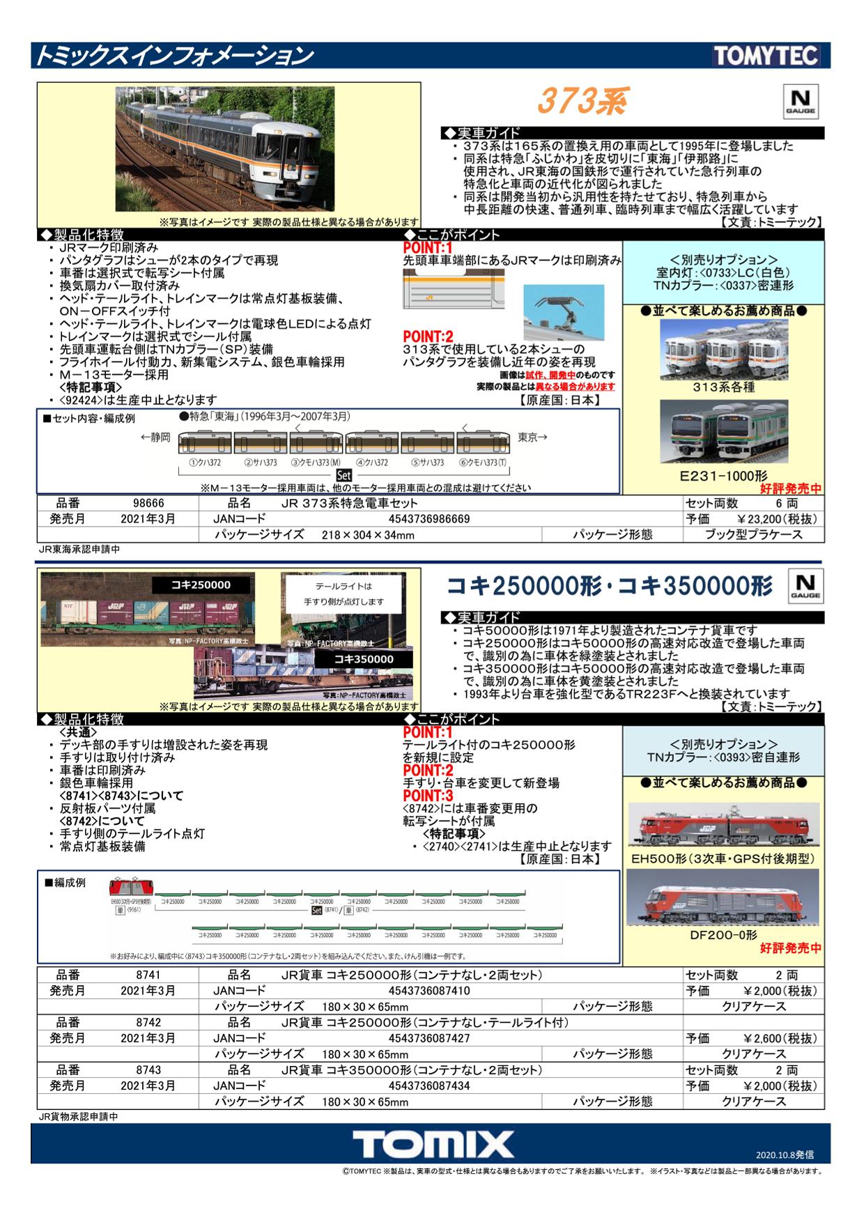 ホビーショップフカヤ on Twitter: "TOMIX新製品インフォメーション https://t.co/7sG1Kt7AO4" / Twitter