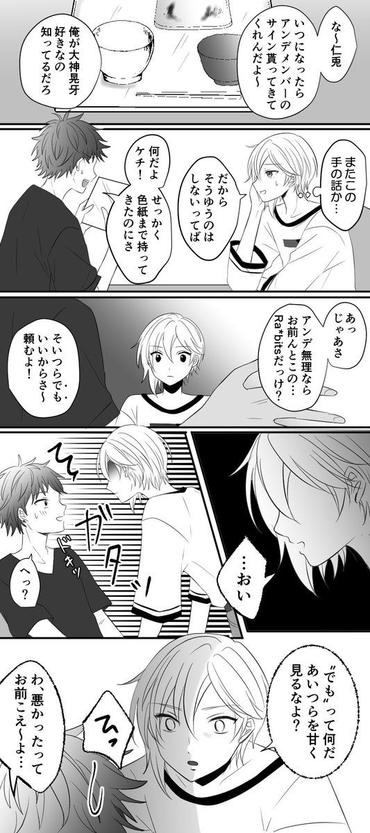 Ra*bitsのプライド』 ※モブ男子出ます 」おみみ🐰🥖の漫画