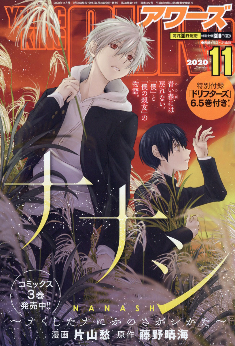 Manga Mogura on Twitter: ""Nakushita Nanika no Sagashikata" is on cover of the upcoming YOung ...