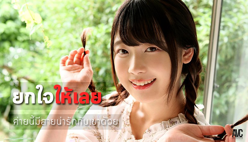 avcthailand on Twitter: "AVC-News: Moka Kawai ของดีจากบ้านฮอนนากะอย่างน่ารัก Source: https://t ...