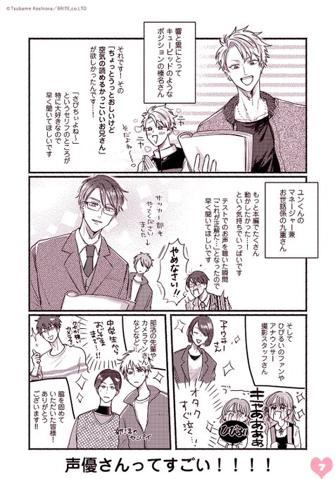 \ 📖アフレコレポ公開🎤 ／ ドラマCD「俺たちナマモノ？です」 .. | Ginger Records さんのマンガ | ツイコミ(仮)