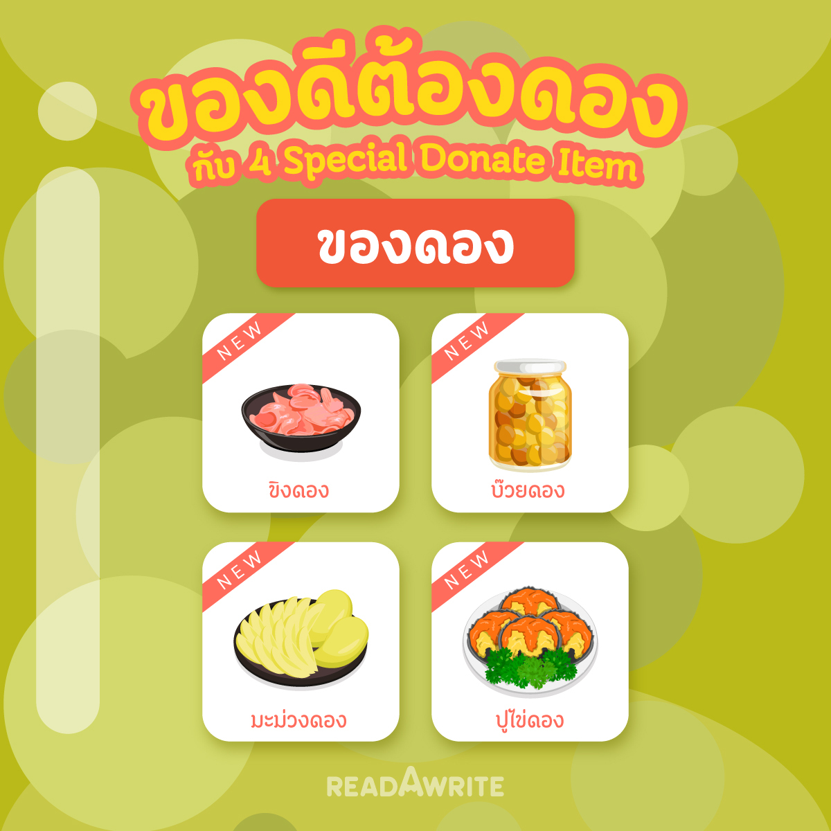 readAwrite on Twitter: "เปรี้ยวๆ เคี้ยวกรุบๆ กับสุดยอดไอเท็ม "ของดอง" ถัดจากส้มตำมื้อแซ่บ ชวนมา ...