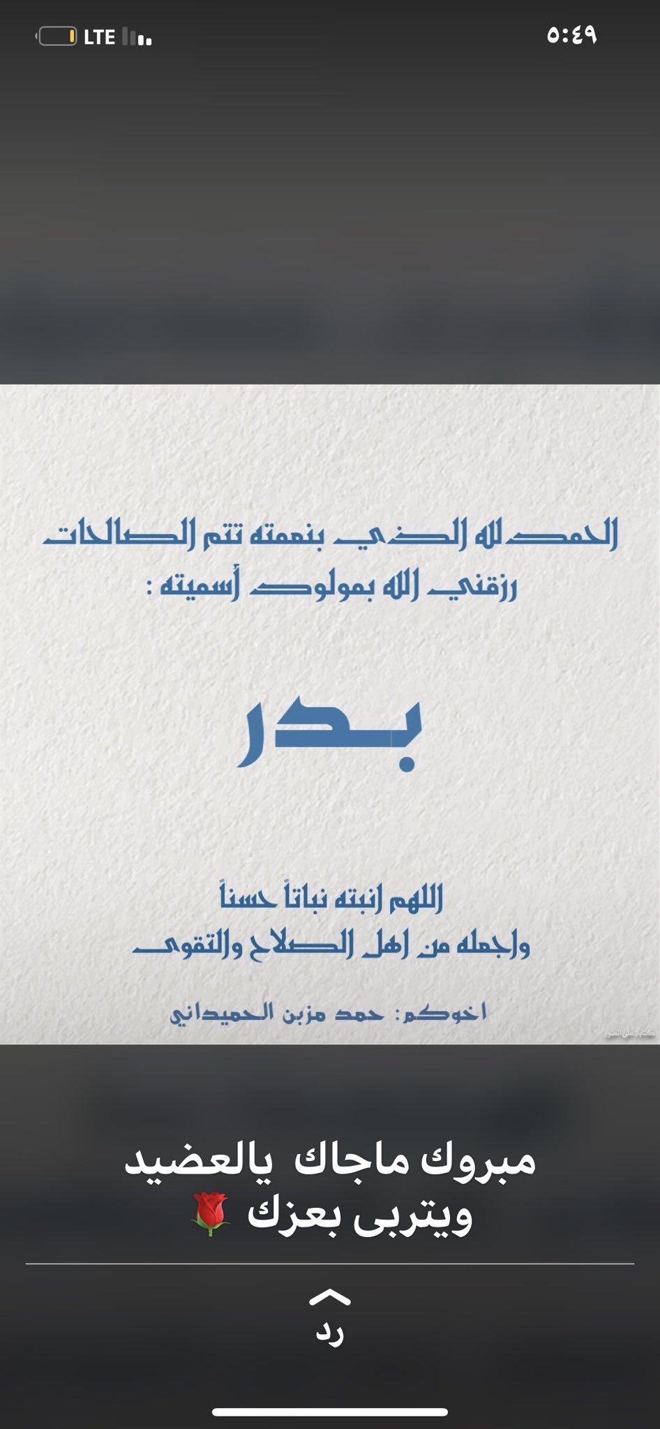 أ مشعل مزبن الحميداني On Twitter الحمدلله الذي بنعمته تتم الصالحات