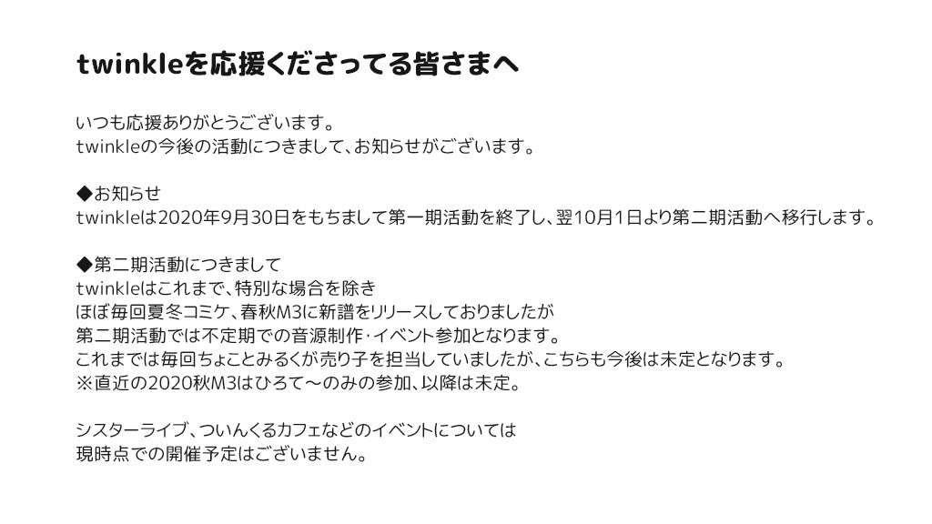 twinkle公式アカウント on Twitter: "twinkleからのお知らせ https://t.co/D88FZmyIAw" / Twitter