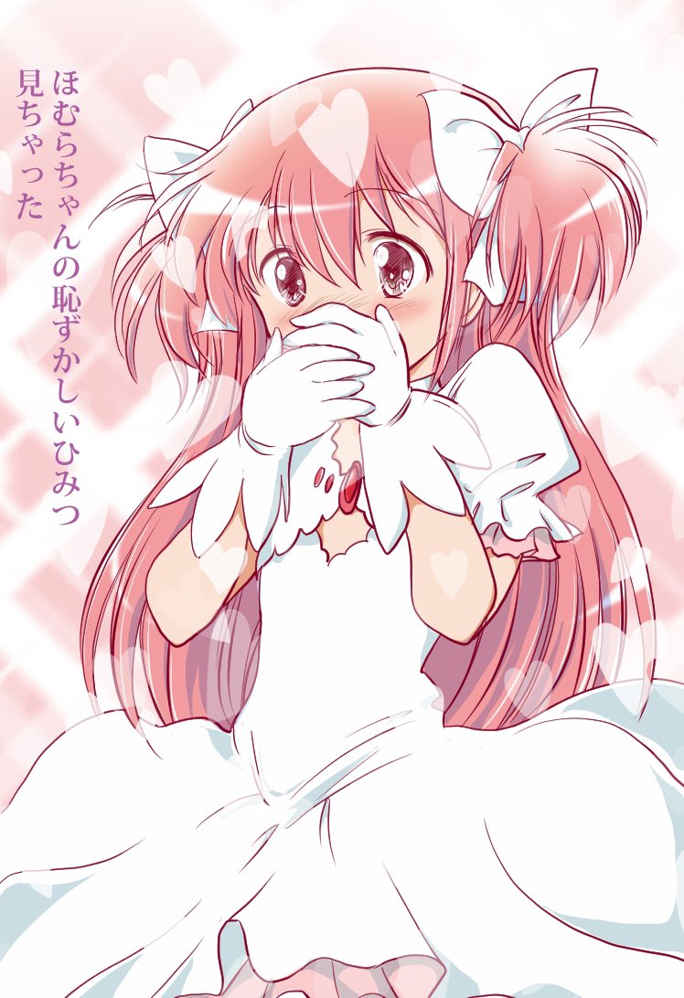 「まどかたんイェイ〜♪ 過去絵すまん その4 」なかさわけいC104 （日）東ヤ06aの漫画