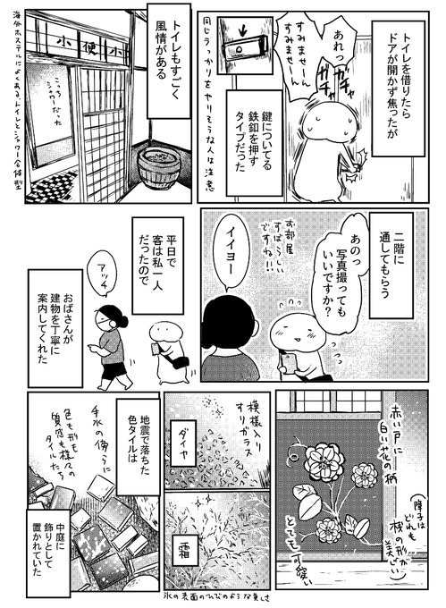 遊郭建築で漢方エステ(火療)受けてきた(2/4) | 赤夏/関コミL19/comitiaて32b さんのマンガ | ツイコミ(仮)
