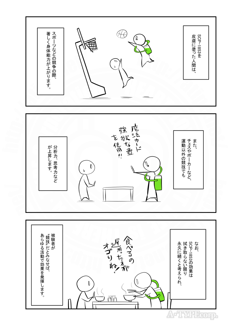 「SCPがマイブームなのでざっくり漫画で紹介します。 今回はSCP-4046。 #SCPをざっくり紹介 本家 https」松(A ...