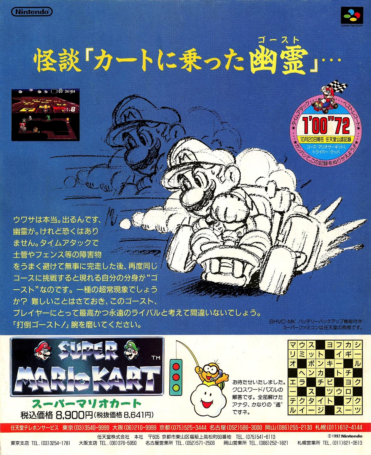 Mario Kart 8 Japanese Box Art