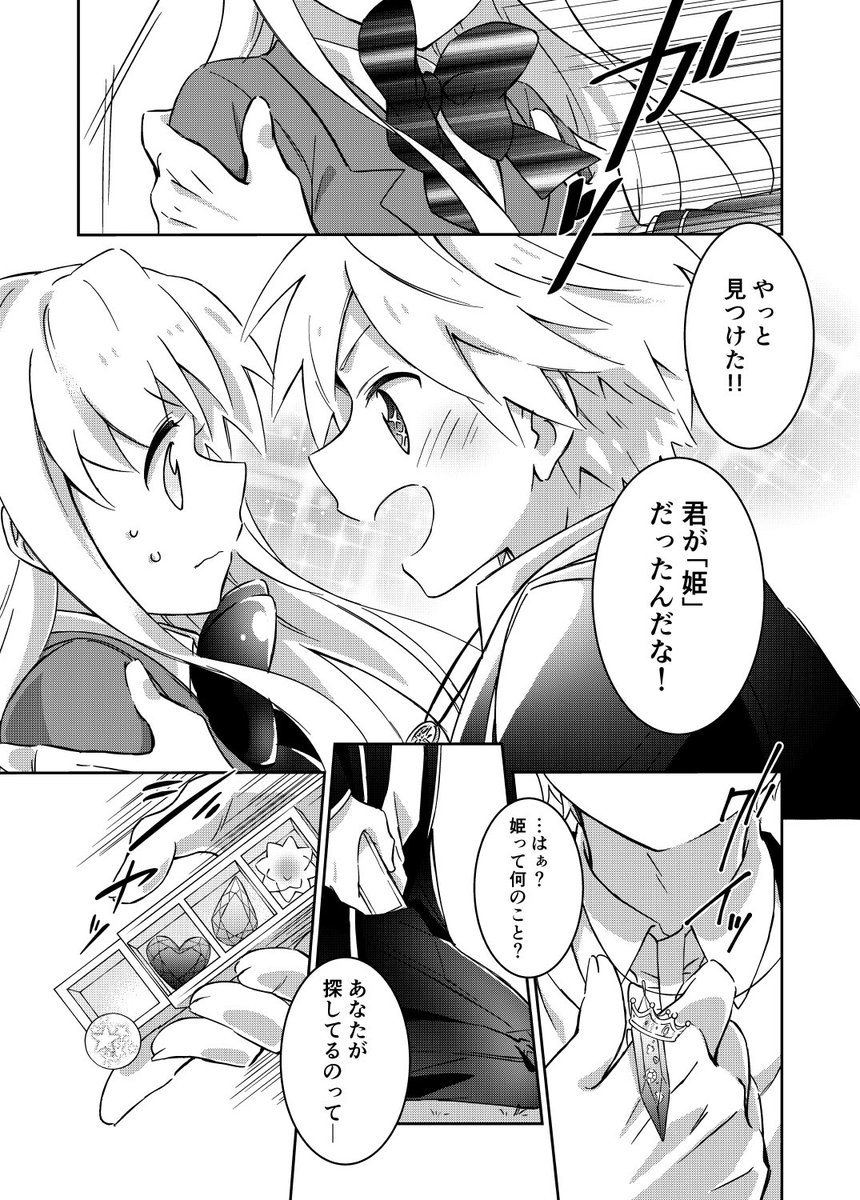 「20-23p 」雨井チョコ@6話30/54pの漫画