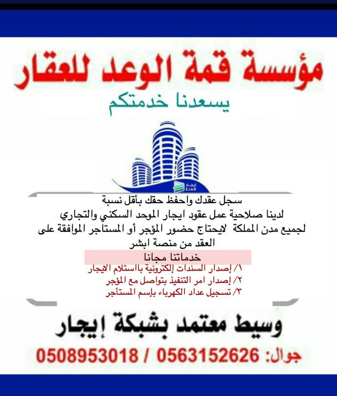 إيجار on Twitter: "مستأجر؟ وثق عقدك في #إيجار، واستفد من الخدمات الإلكترونية للشبكة. https://t ...