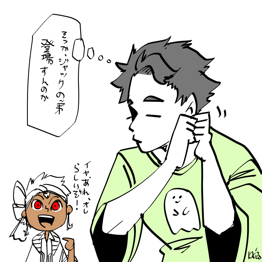 「ざっとtl見て最初あれジャックの弟だと思ってたけど全然違った。放送時差でミスったから公式情報楽しみにしてる… 」kaho Kuboの漫画