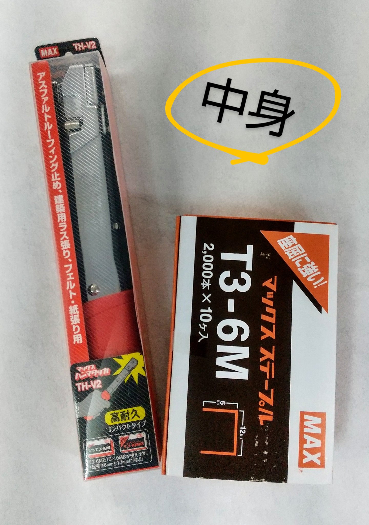 大将【公式】 on Twitter: "☆数量限定☆ 門真店 【MAX TH-V2 ハンマータッカ針付セット】 今ならお値段据え置きで玉が付いてくる😳！ お買い得ですよ～！ #MAX ...