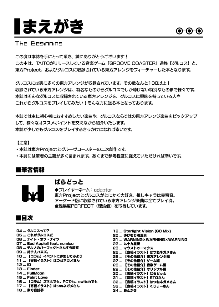 「今月描いたやつですきなやつ 」ぱらどっと🍣🐚M3【T-08a】 / 例大祭【て42ab】の漫画