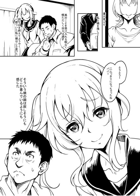 妻の連れ子だった義理の娘から誘惑されるお父さんのお話 久水あるた異世界ナンパ単行本全六巻発売中 さんのマンガ ツイコミ仮