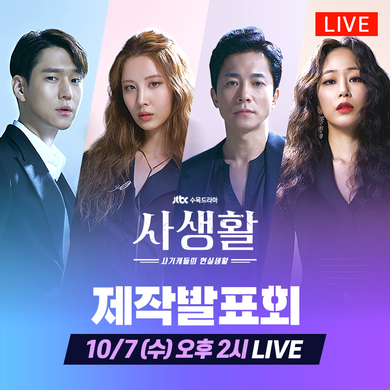 JTBC 수목드라마 제작발표회💜 온라인 생중계 👉 https://t.co/JiA4ql8JtR 일정 : 오늘 7일(수) 오후 2시 유튜브 [JTBC Drama] 채널 단독 ...