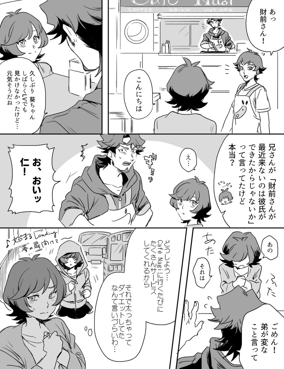 「照れ葵ちゃんを描きたかった 」ssmt/通販始まりましたの漫画