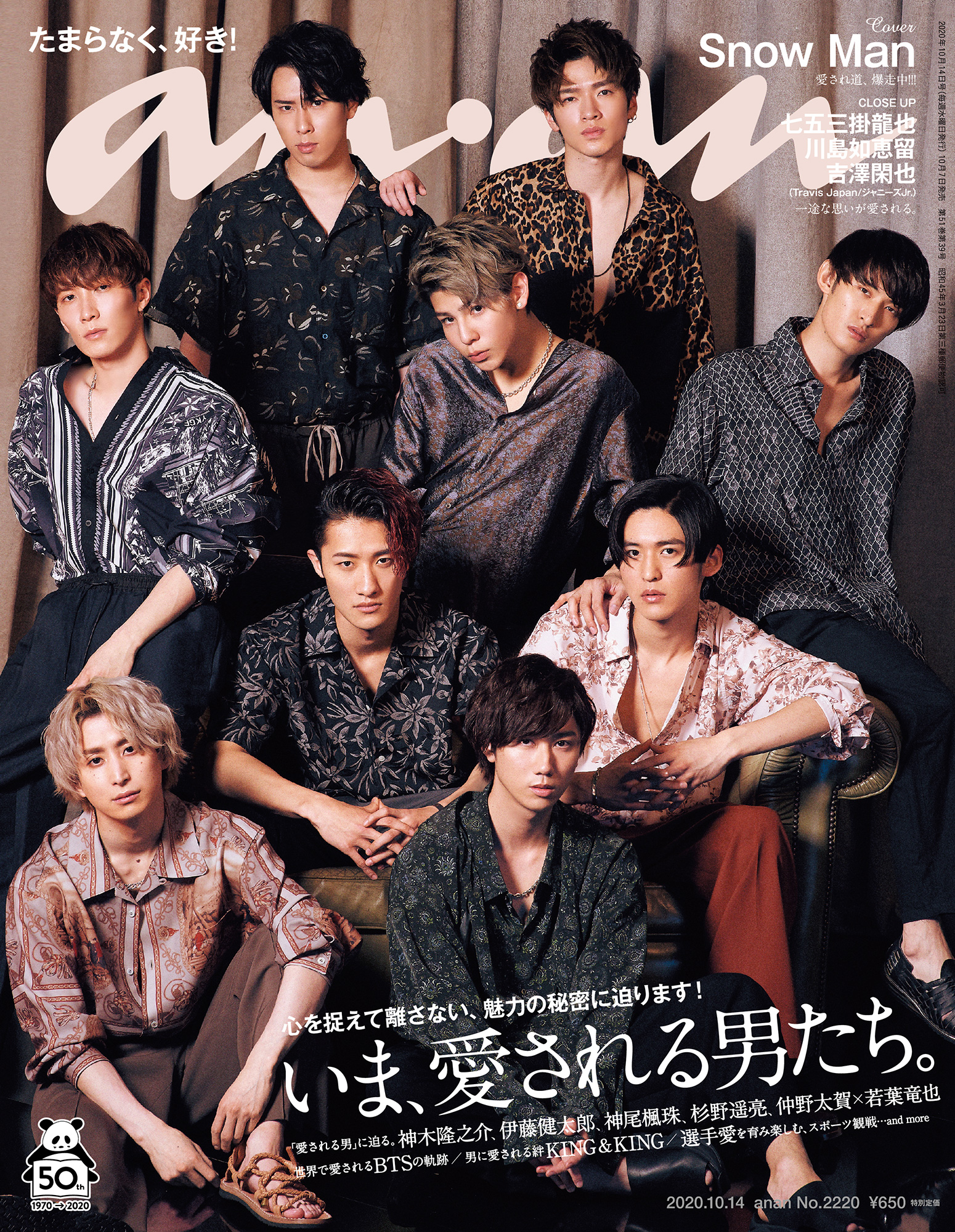 anan on Twitter: "本日発売のananは「いま、愛される男たち」特集。表紙を飾るのは #SnowMan の皆さん！ 勢いに乗る彼らをはじめとして、いま様々な形で多くの人から愛さ ...