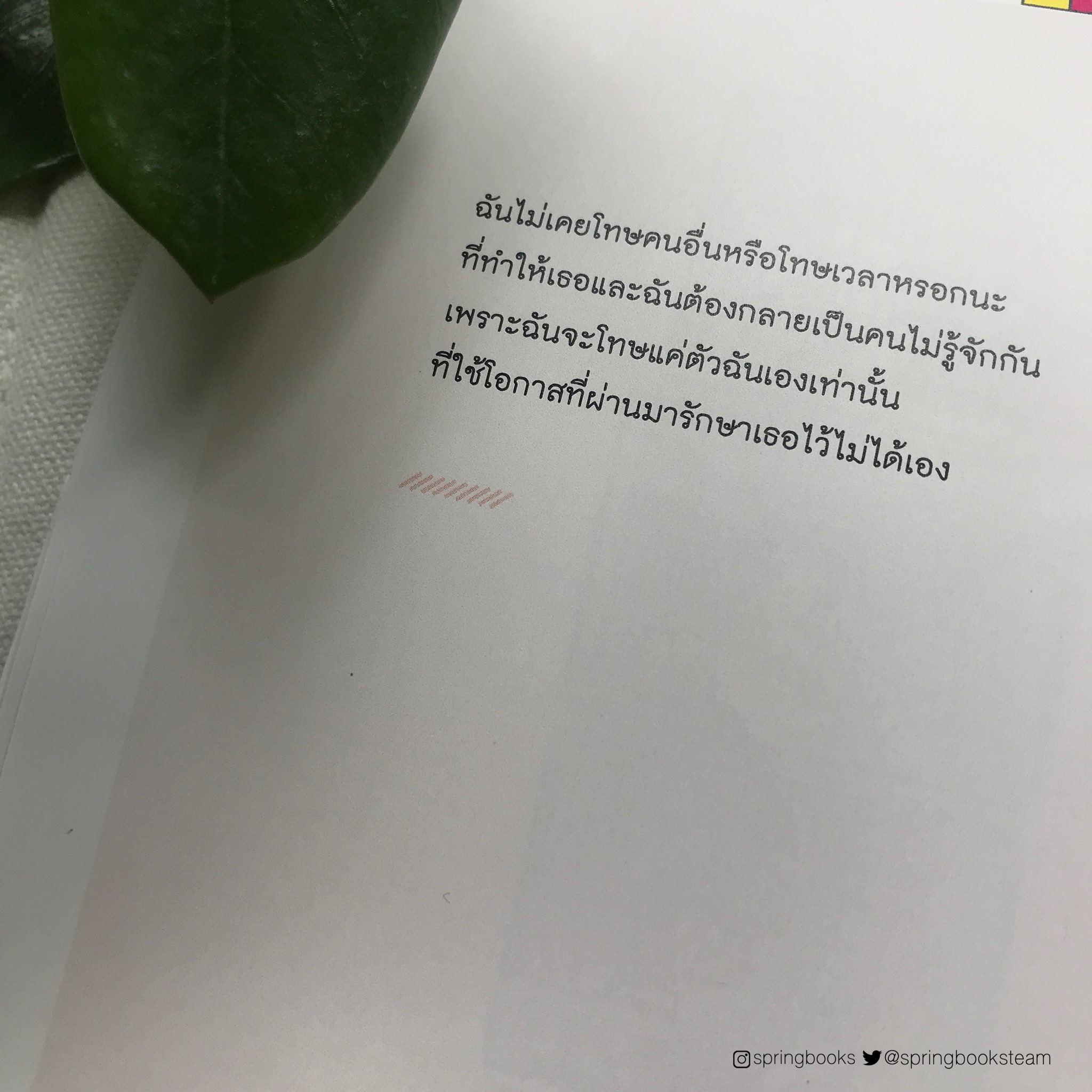Springbooks on Twitter: "เพราะฉันรักษาเธอไว้ไม่ได้เอง — จากหนังสือ #ฉันจะเป็นดอกไม้ของเธอเสมอ ...