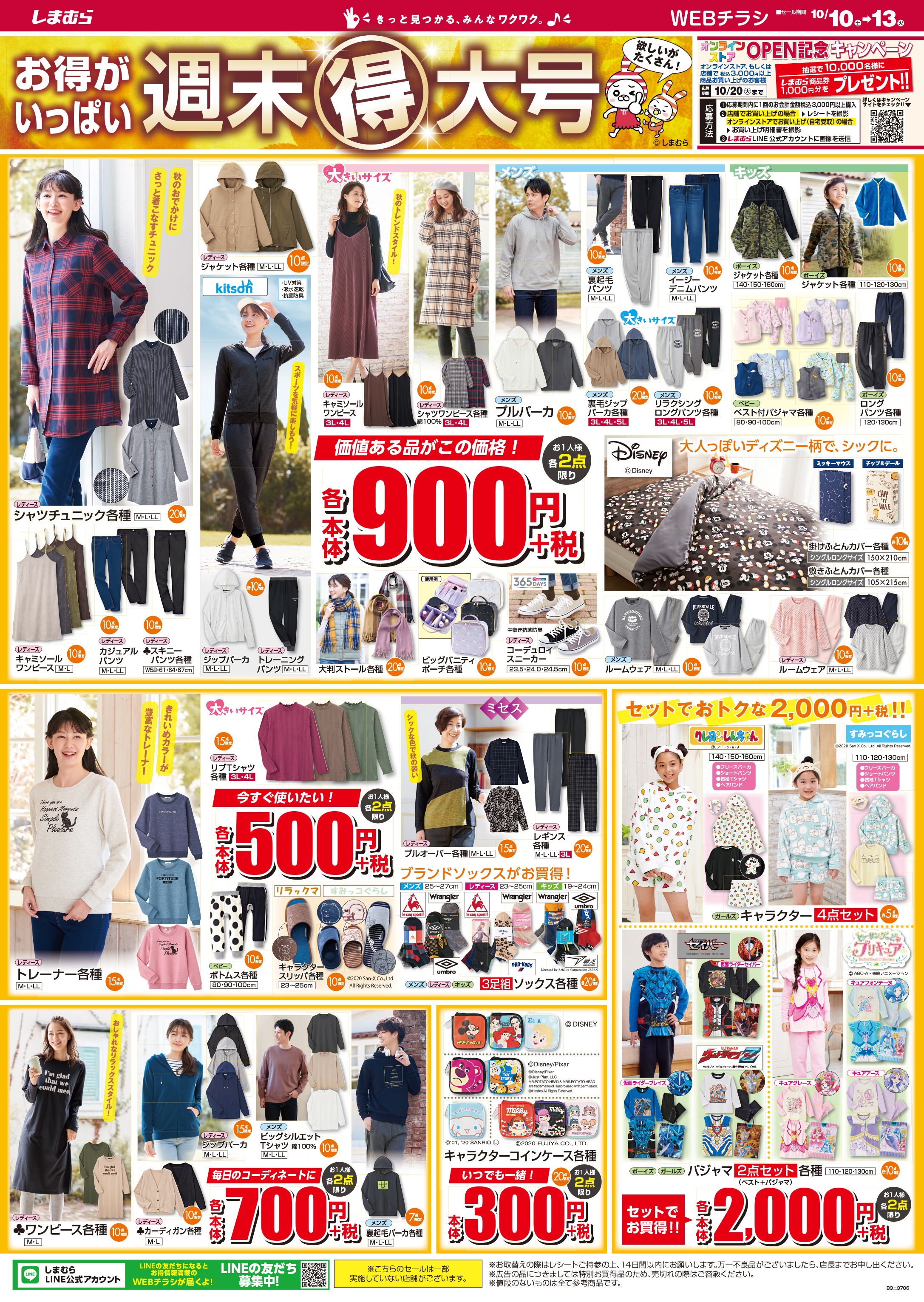 ファッションセンターしまむら on X: ファッションセンターしまむら on X:
