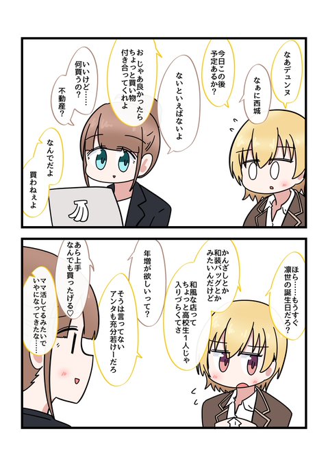 西城樹里とシャニD | バニラ芭蕉🌱GSF02【1組50】 さんのマンガ | ツイコミ(仮)