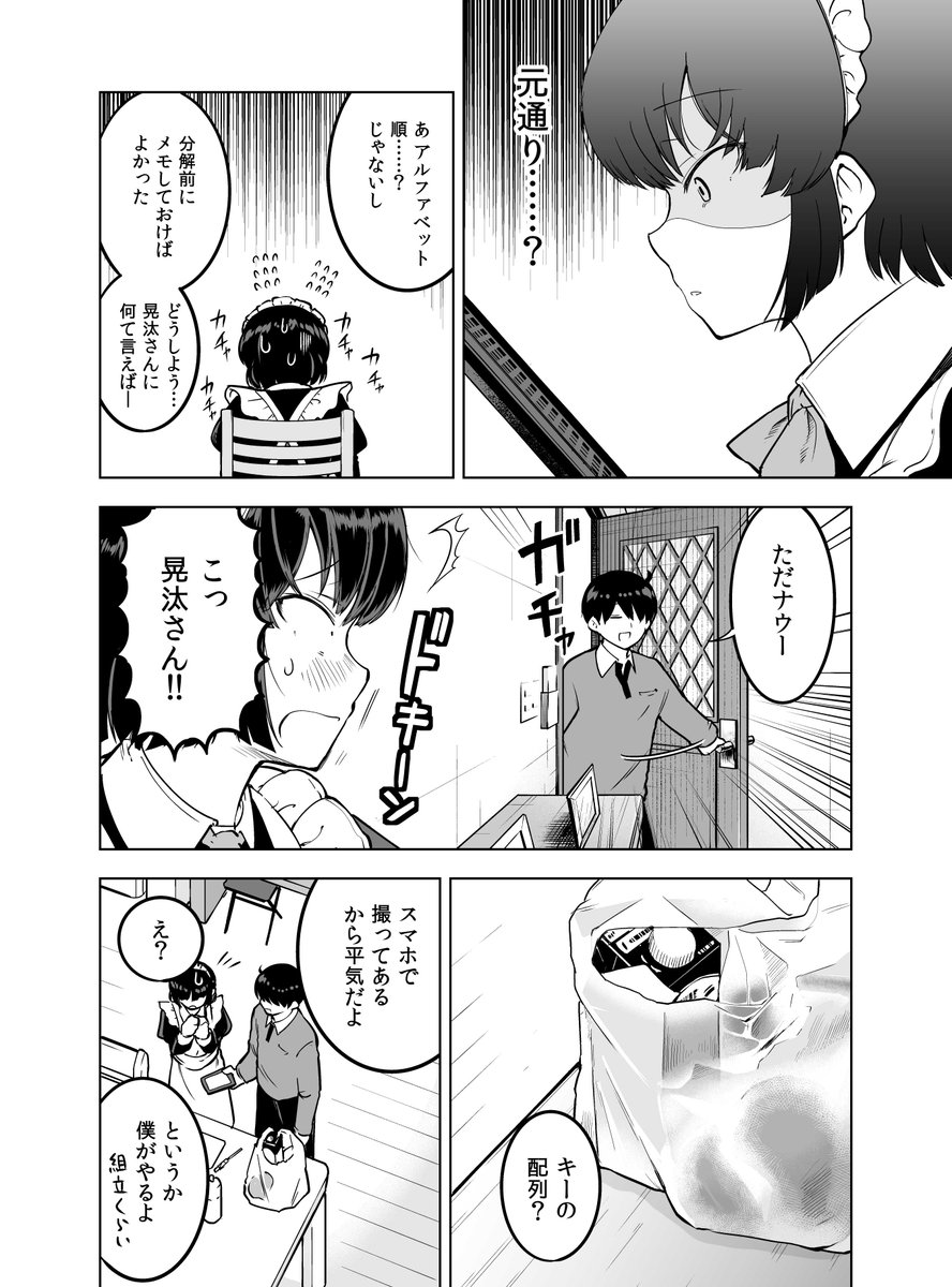 「ジト目岡さん 」佐藤ショーキ@COMITIA146 西J27aの漫画