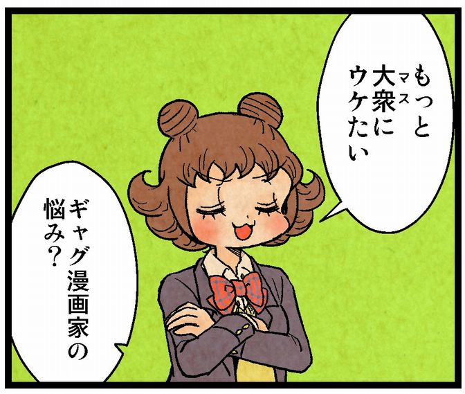 今日は木曜日なのでぶんぶくティーポットの更新日でした。 大衆(マス)に 森長あやみ さんのマンガ ツイコミ仮
