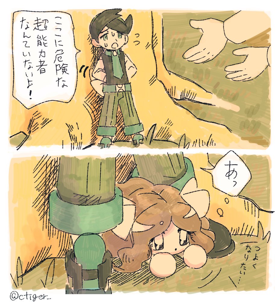 「パシオ楽しいな… 一方そのころシンオウ 」トラチカ📛COMITIA152通販の漫画