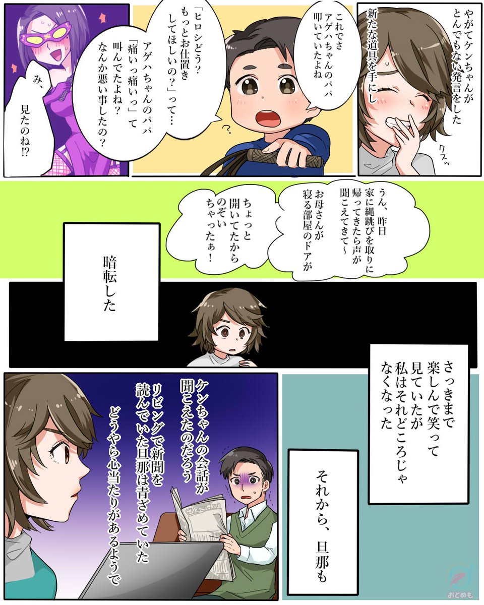 おとめも【漫画】 On Twitter 教育マウント大好きpta会長がリモート会議中みんなの前で愛する息子に恥をかかされ→笑ってみてたら
