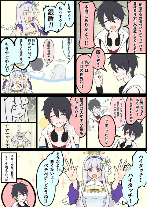 ゆめしらと3D②「たしかな歩み」 | 十乙加@C106(土)南n-04a さんのマンガ | ツイコミ(仮)