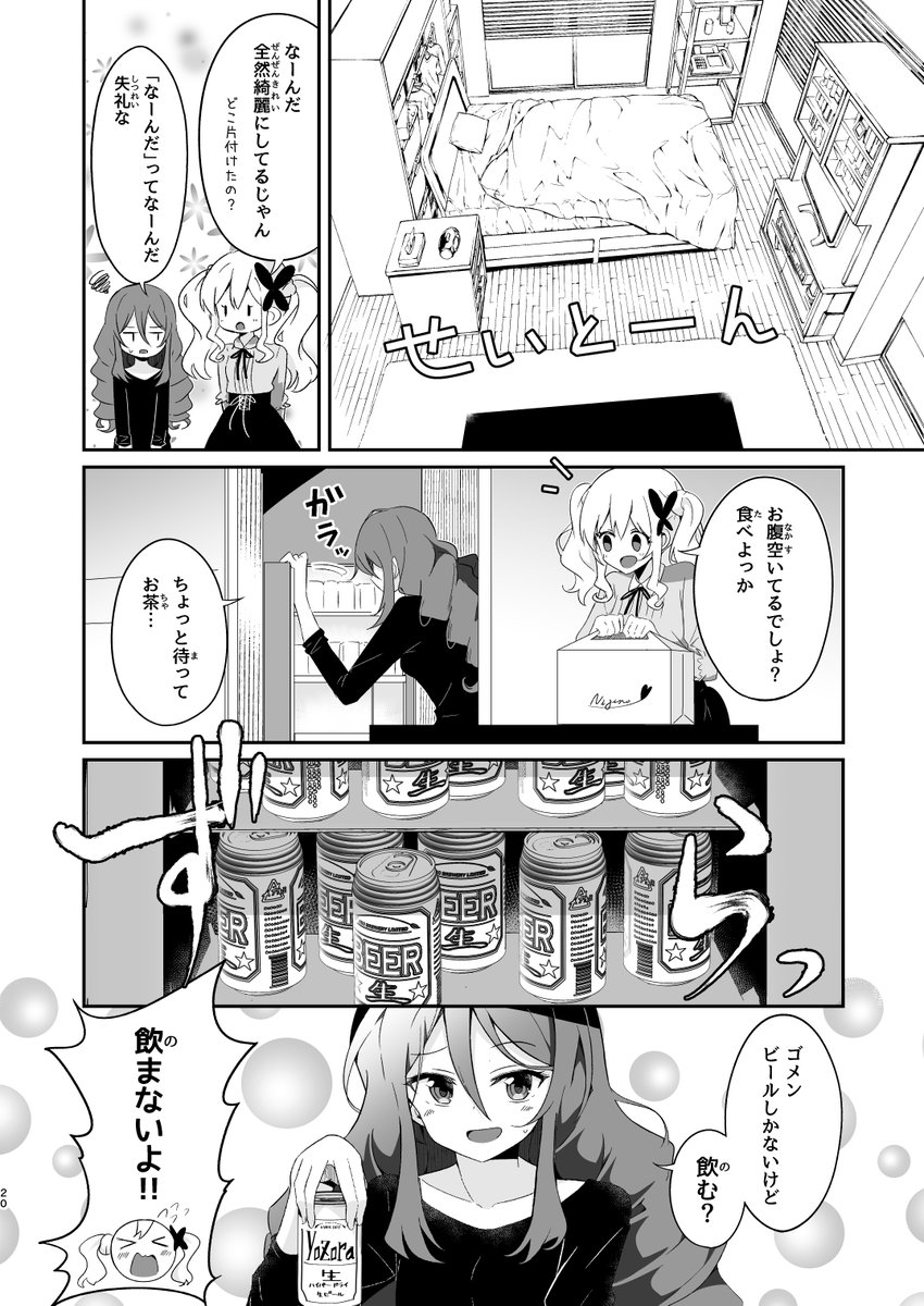 5/18】 」一条レイ＠C106 日曜南1ホール-k21ab-の漫画