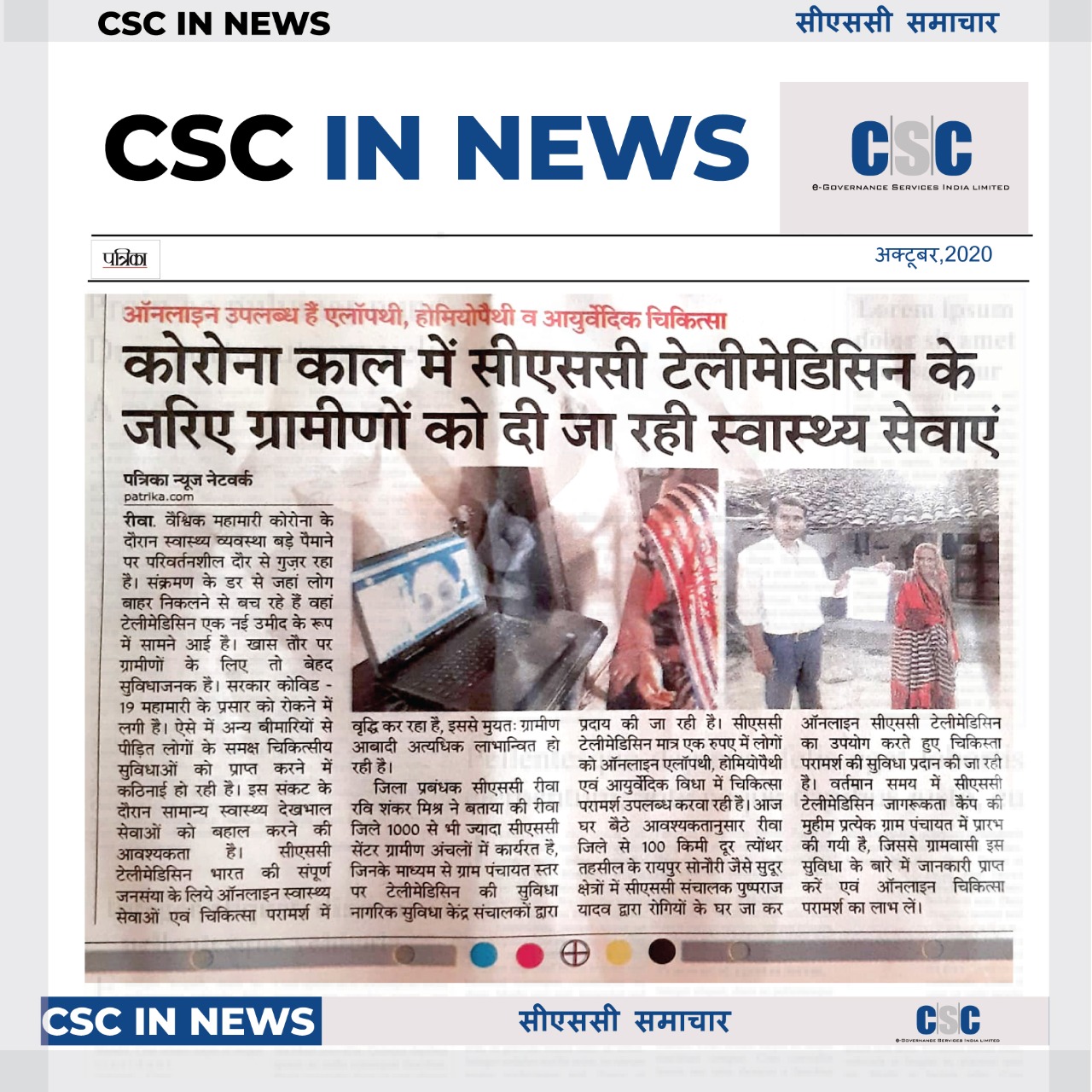 CSCeGov on Twitter: "मध्य प्रदेश के रीवा में वैश्वित महामारी के दौरान सीएससी टेलीमेडिसन के ...