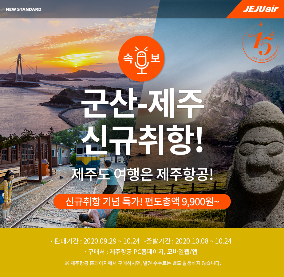 제주항공 (@JEJUAIR_KR) | Twitter