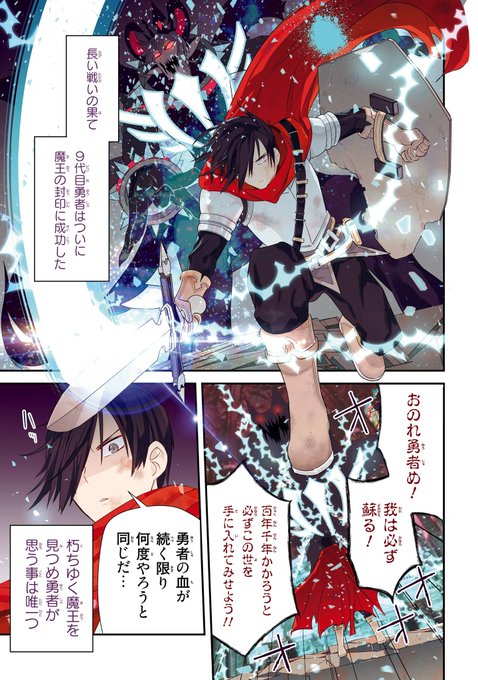 勇者が魔王復活に備えて子孫を残すために婚活する話【1 12】 いぬやまりこ＠4巻発売中 さんのマンガ ツイコミ 仮