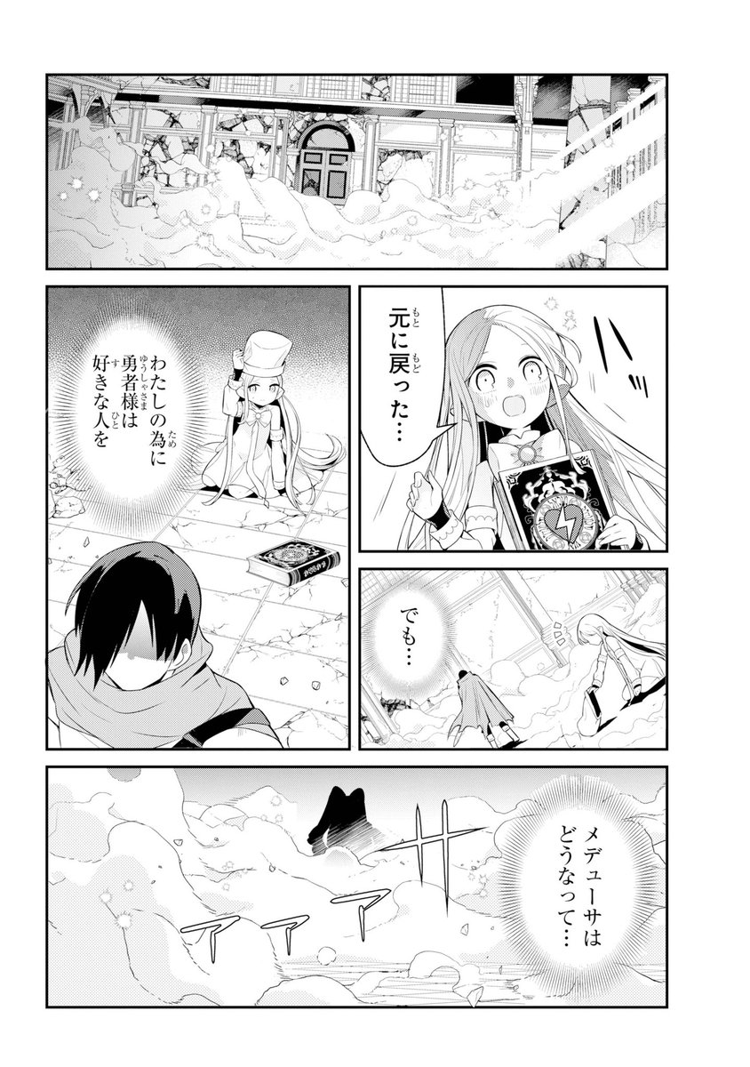 「勇者が魔王復活に備えて子孫を残すために婚活する話【11 12】 」いぬやまりこ@1巻発売中の漫画