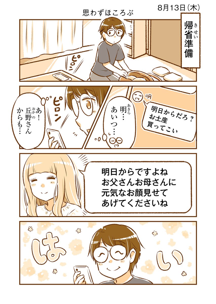 「第511話 レズゲンカ『きょうのミックスバー』TSUKURU (@kyonogayber) #漫画 https://t.」つぶやきGANMA!（つぶがん）の漫画