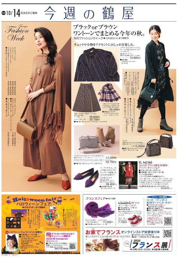 鶴屋百貨店 On Twitter 今週のwebチラシ/ 今週の鶴屋は ・秋のファッションウィーク ・婦人服大きいサイズ・小さいサイズと秋の婦人服・洋品雑貨バーゲン ・秋の健康グッズフェア