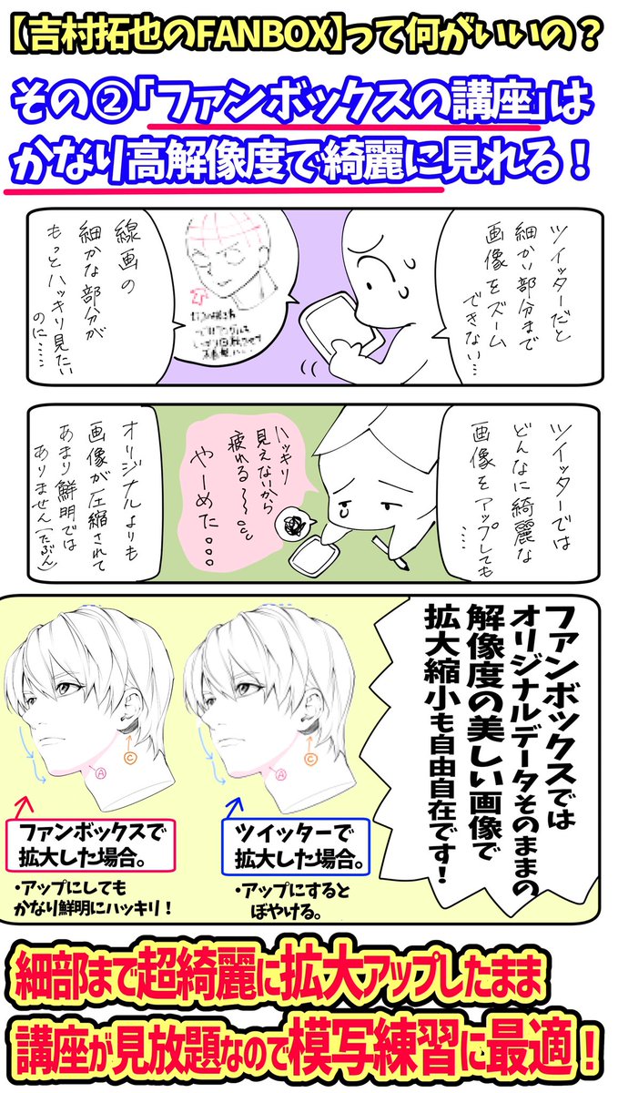 吉村拓也【イラスト講座】 on Twitter: "RT @hanari0716: 【吉村拓也のFANBOX講座では】 ①300枚以上のイラスト講座をジャンルごとにまとめて公開してるので模写 ...