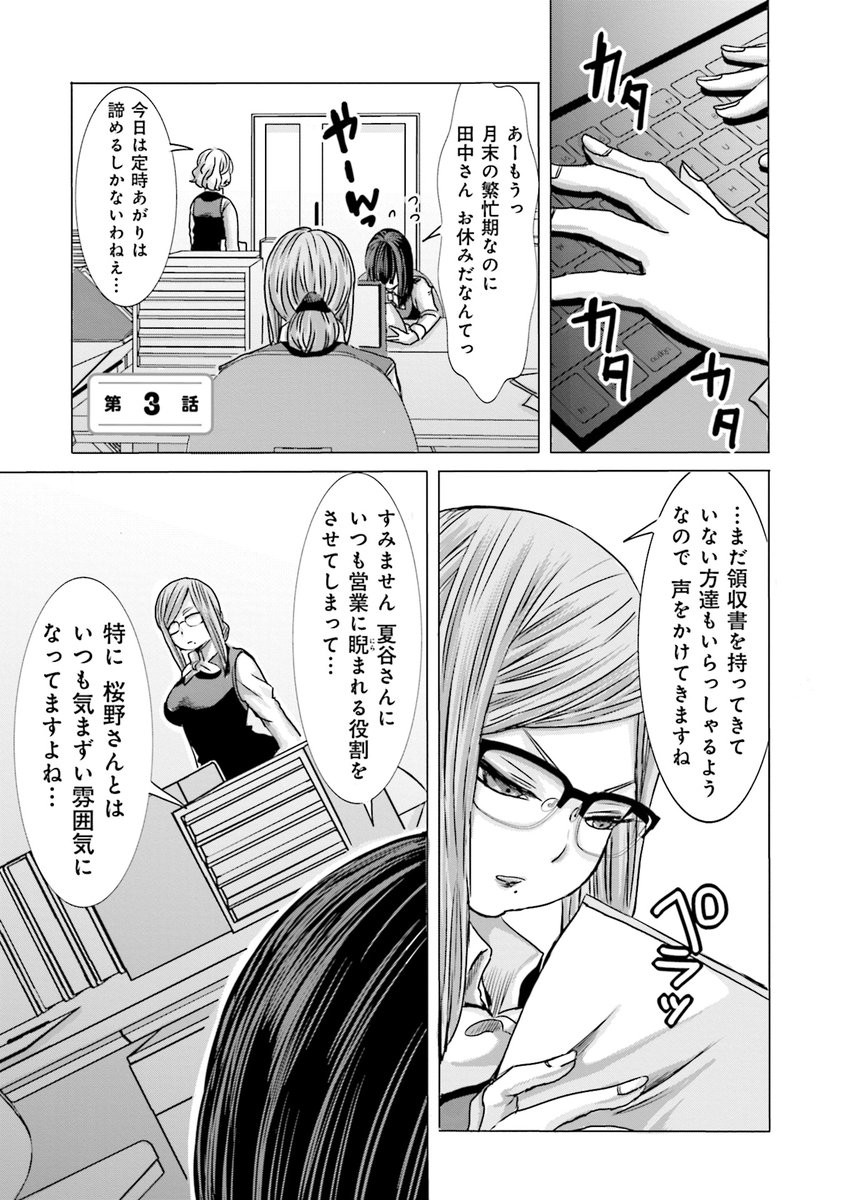 「内緒で付き合っているふたりが、残業中にイチャイチャするだけ 」財政ろろ🌱「経理の夏谷さんはガマンできない」最新第 ⑦巻、4月16日発売🌸の漫画