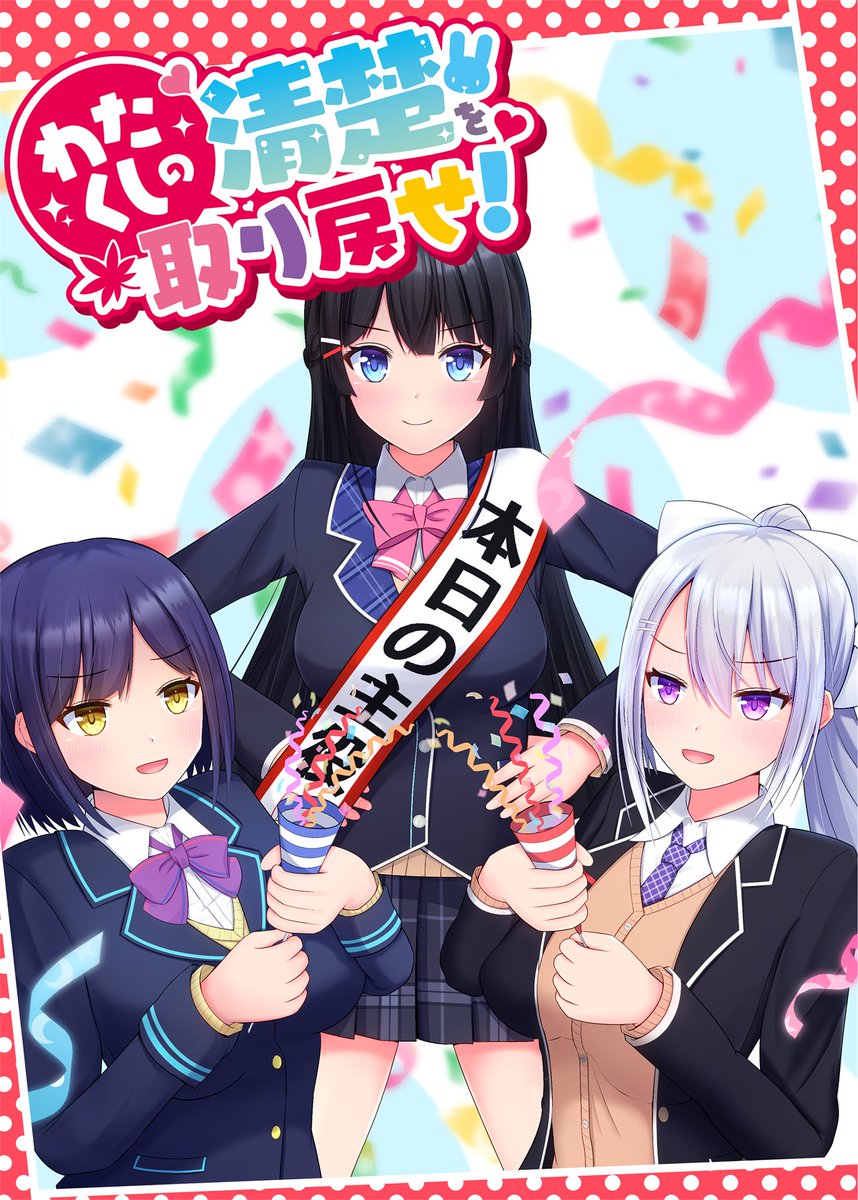 わたくしの清楚を取り戻せ!』(B5/24P/400円) にじそうさく04「【K02】うそつきラストリゾート」にて、JK」望月朔🌈委員長脱出ゲーム！の漫画