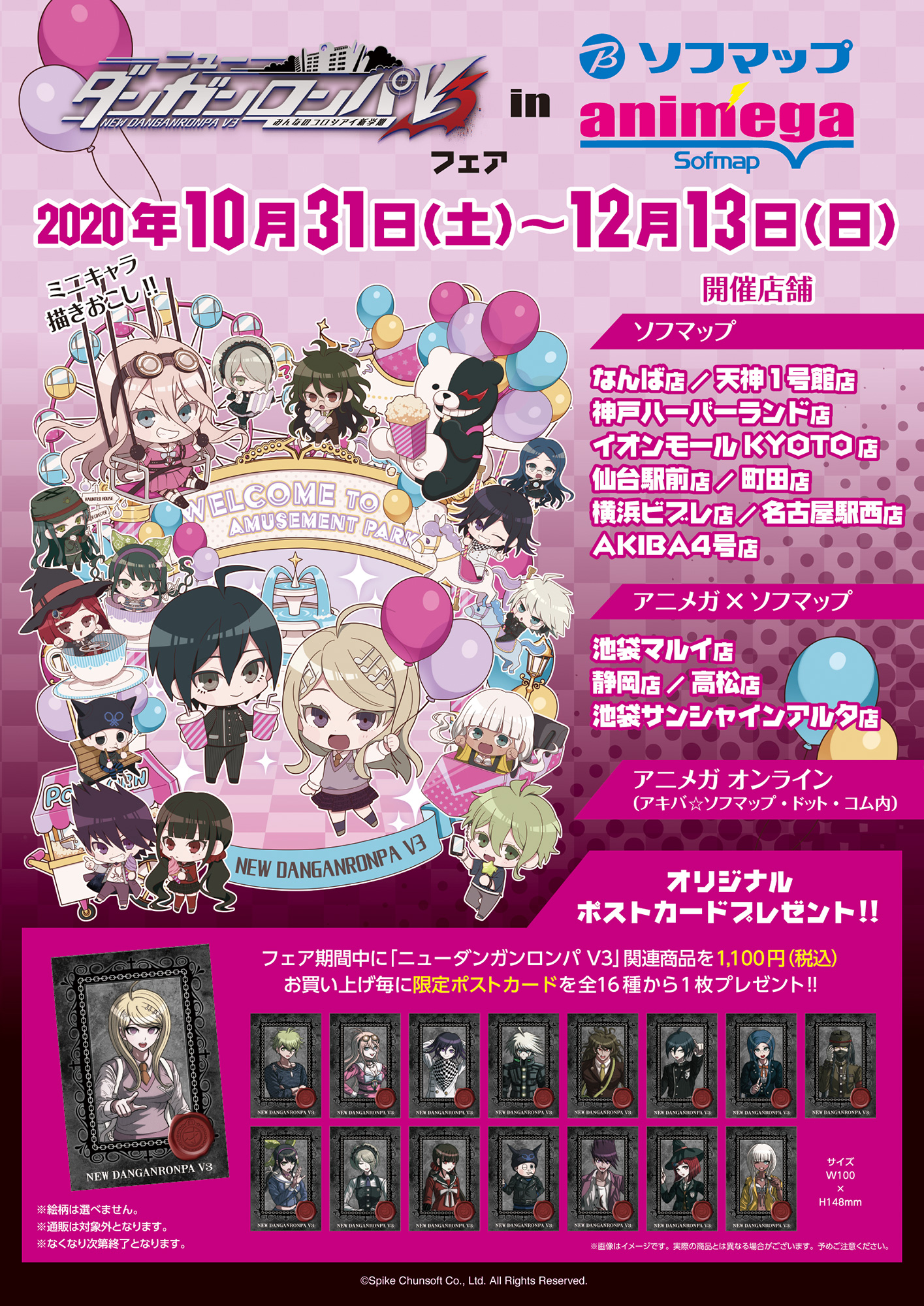 【アニメガ×ソフマップ】公式＠中の人 On Twitter 🎉ニューダンガンロンパv3 フェア In ソフマップ Animega