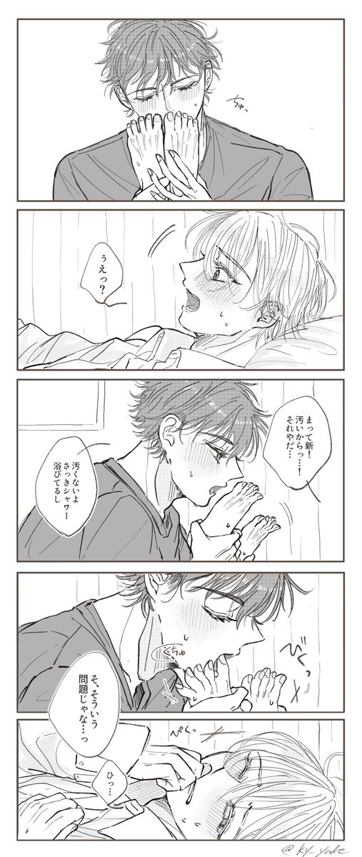 「諒×歩 」夏屋(Ky)の漫画