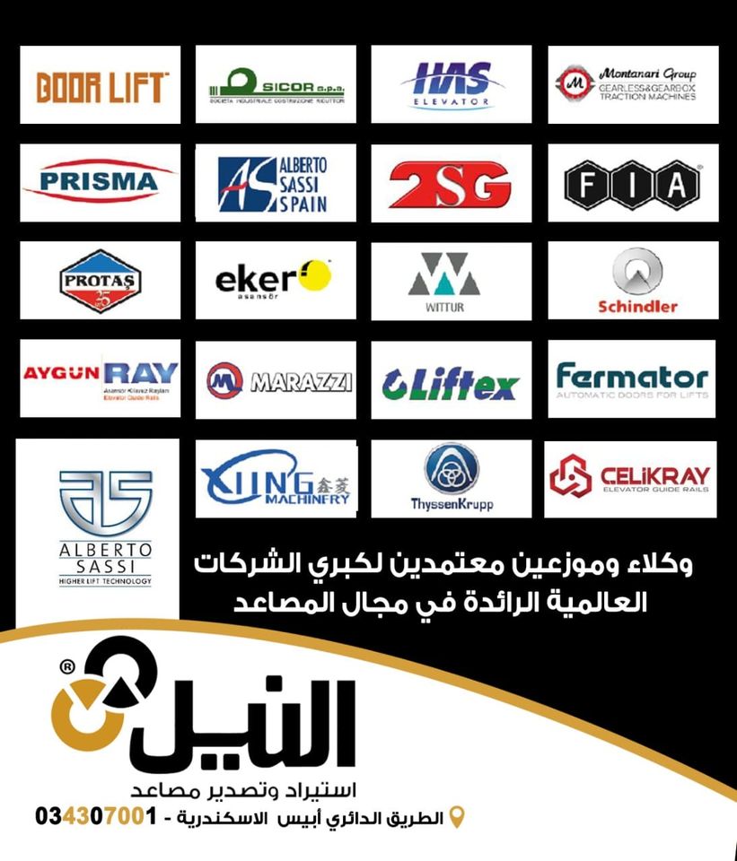 NILE Elevators Export (@nile_export) | Twitter