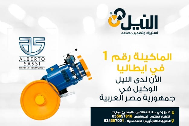 NILE Elevators Export (@nile_export) | Twitter