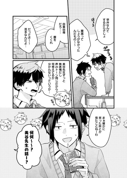 Bl 【思春期には目の毒です!】 2 9 しののめ🍉単行本発売中 さんのマンガ ツイコミ 仮