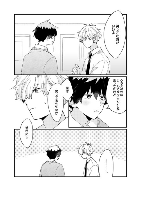 Bl 【思春期には目の毒です!】 5 9 しののめ🍉単行本発売中 さんのマンガ ツイコミ 仮