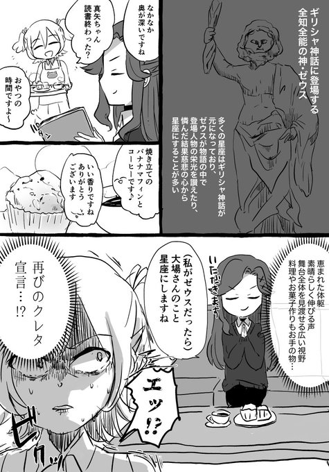 星にしてやる的な | 続 さんのマンガ | ツイコミ(仮)