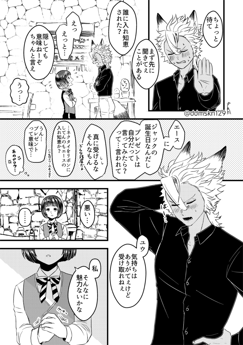ジャク監】ジャック誕生日漫画 #漫画 #twstプラス #twst夢 #女監督生 #ジャク監 https://t.co」イヌカイ サヤの漫画
