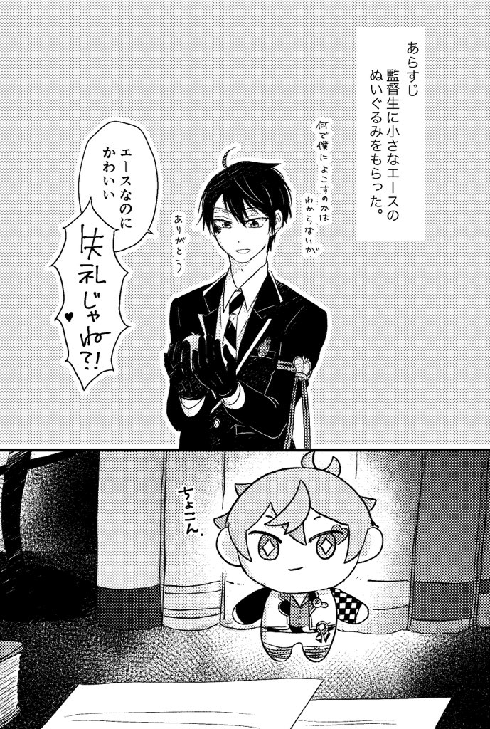 エスデュ「#twst_BL エスデュ?デュエス?/お前のがかわいいよ ぬいちゃんかわいい」でもはらの漫画