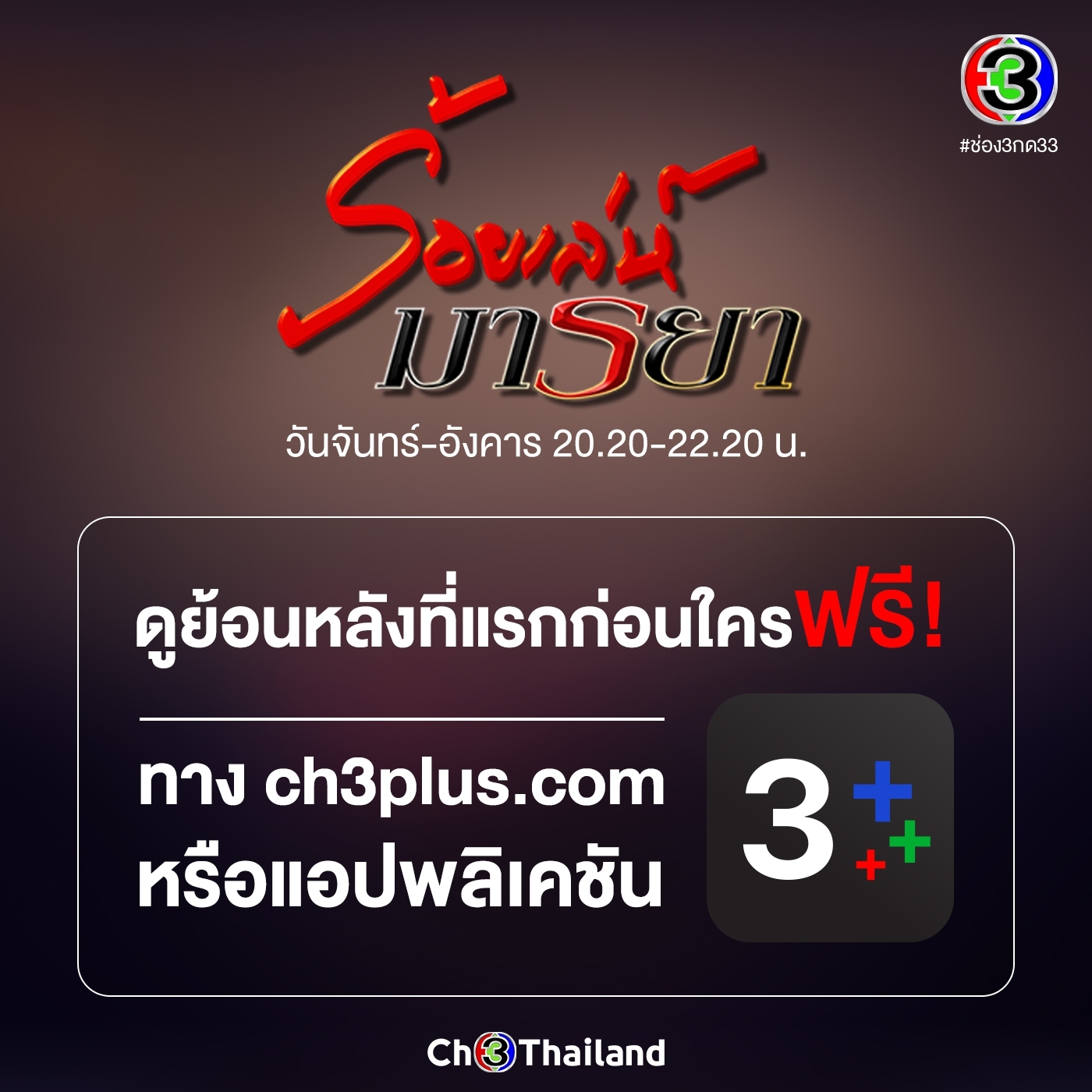 Ch3Thailand on Twitter: "พร้อมฟีดแบ็กล้นหลามทั้งความซึ้งและความแซ่บเข็ดฟัน บอกเลยว่าวันนี้ ร้อย ...