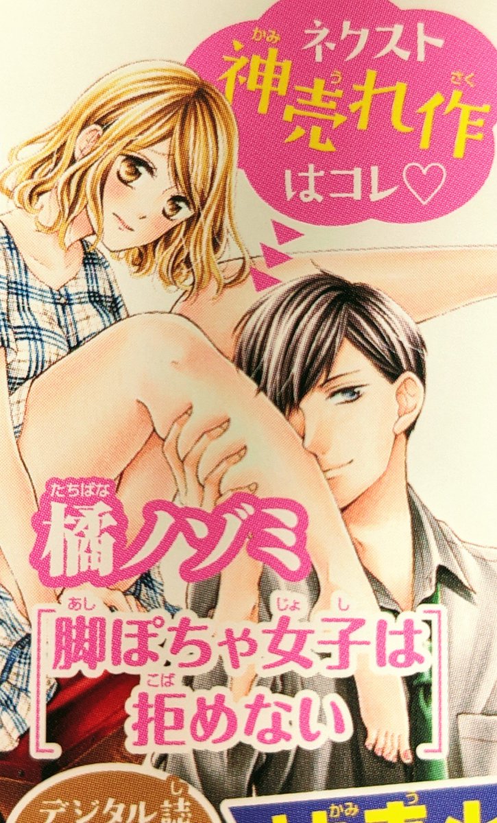 お知らせ】本日発売のSho-Comi本誌にて予告が載ってたのでお知らせです? Sho-Comi 23号(11/5発売)」橘 ノゾミ🌸推し眠連載中の漫画